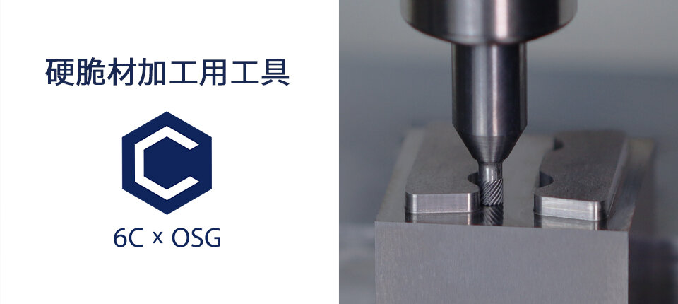 オーエスジー：タップ、ドリル、エンドミル等の切削工具メーカー