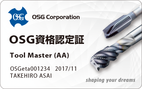 スキルアップ｜オーエスジー